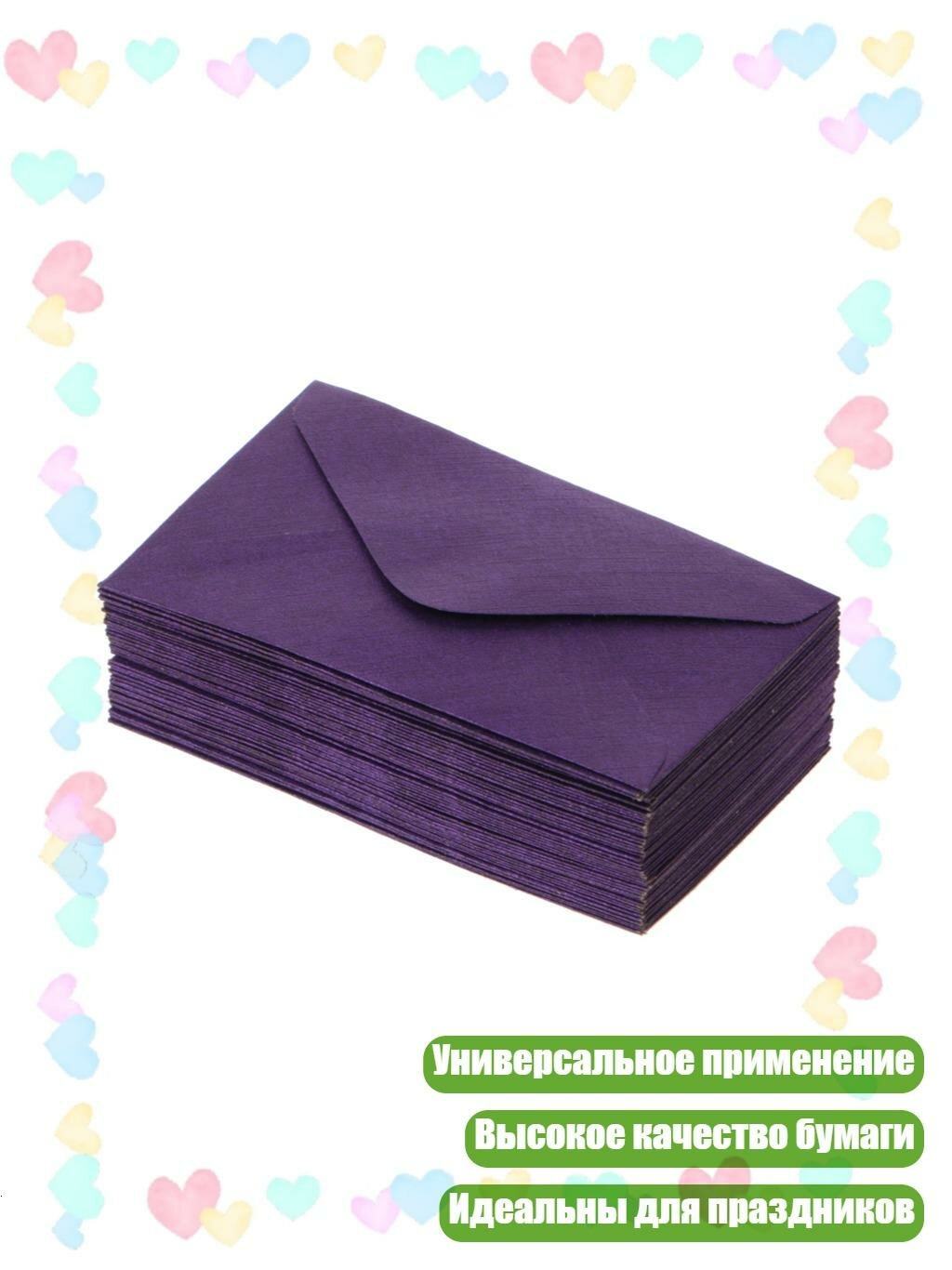 Цветные конверты для приглашений, Фиолетовый