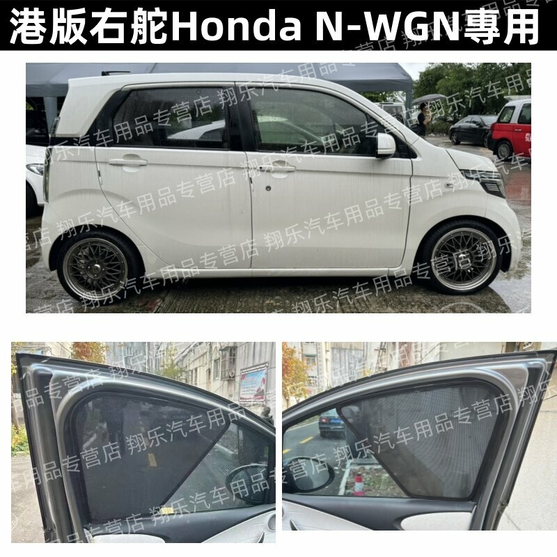 Набор из 2 шт. солнцезащитных шторок для Honda N-WGN (праворульная версия), передние и пассажирские окна, угловая