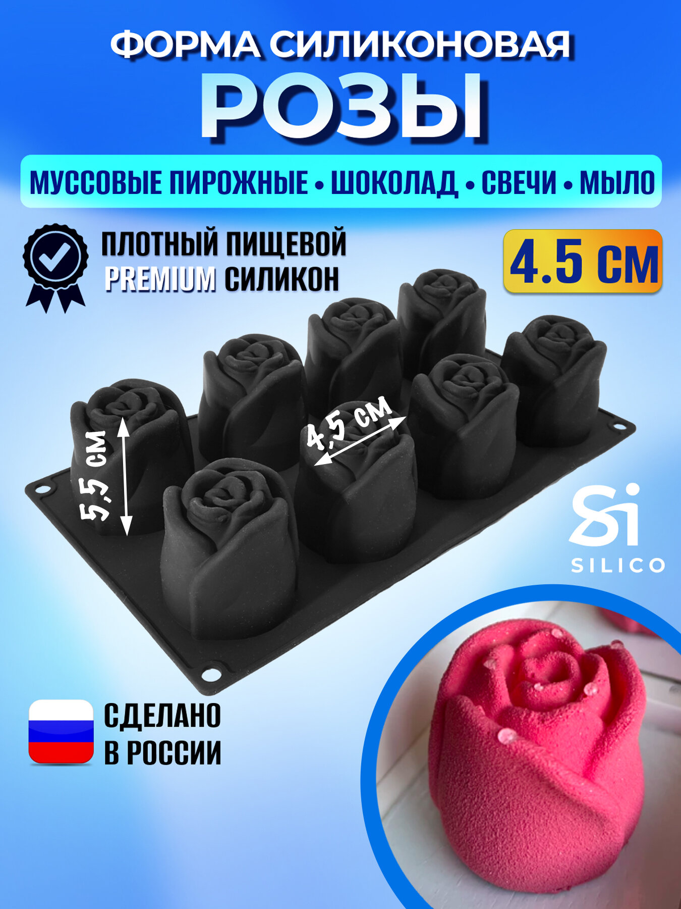 Силиконовая форма для муссовых пирожных розы, молд цветы