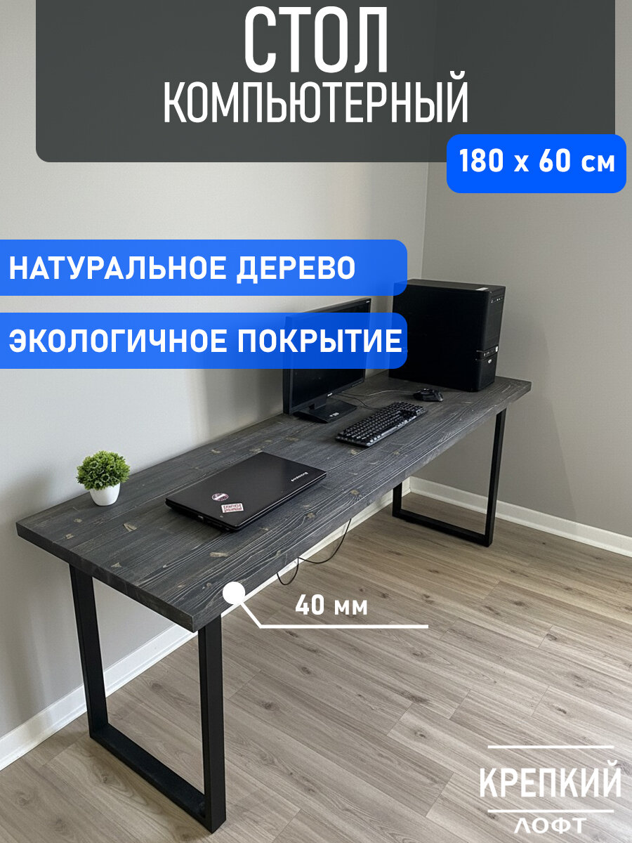 Компьютерный стол в стиле лофт 180х60 из массива натурального дерева