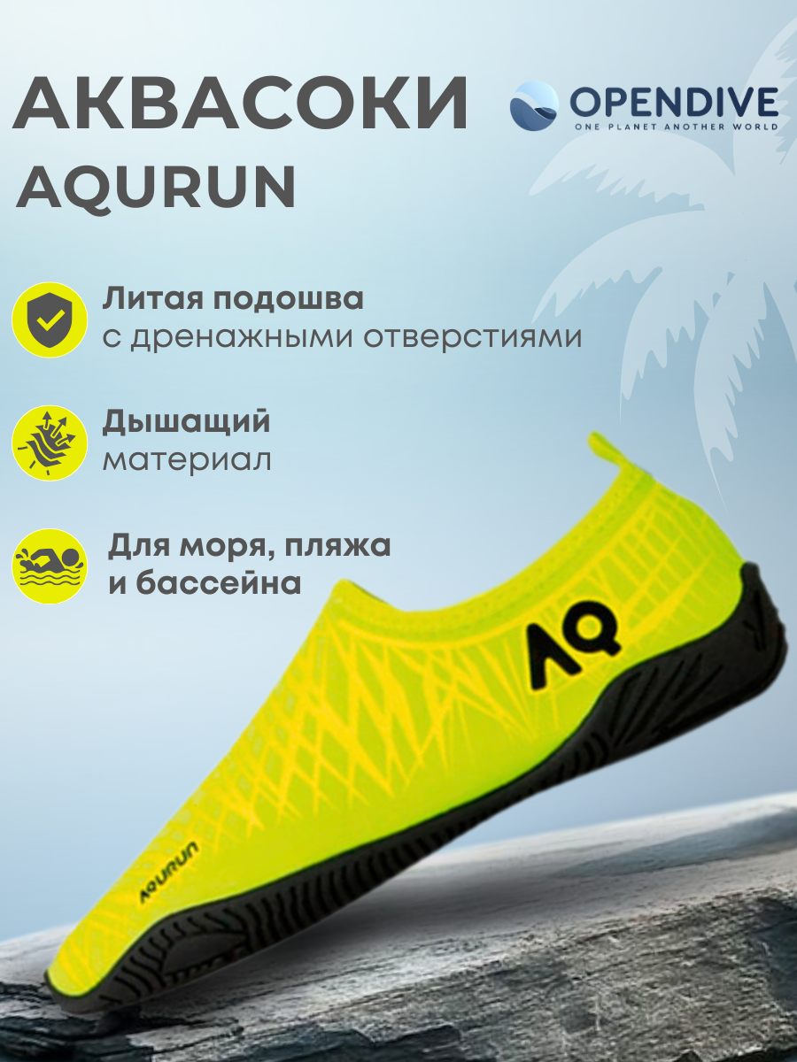 Акваобувь AQURUN