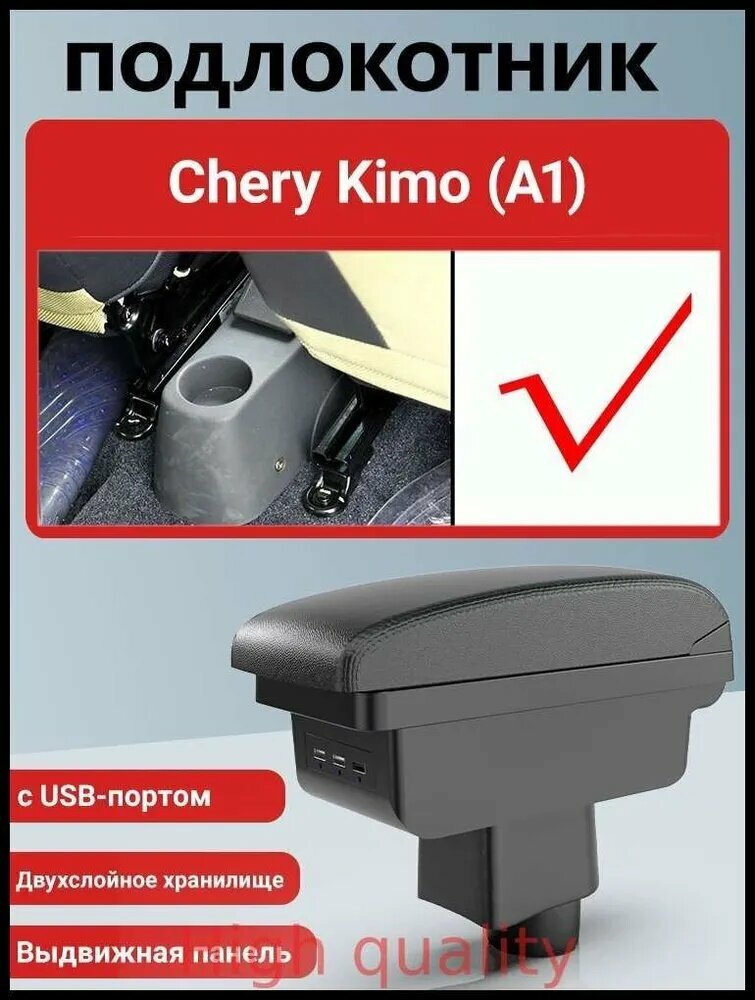 Подлокотник автомобильный