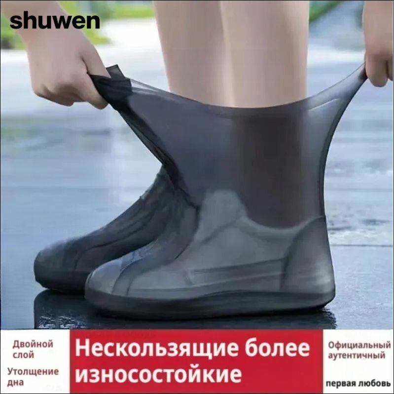 Чехлы-дождевики на обувь