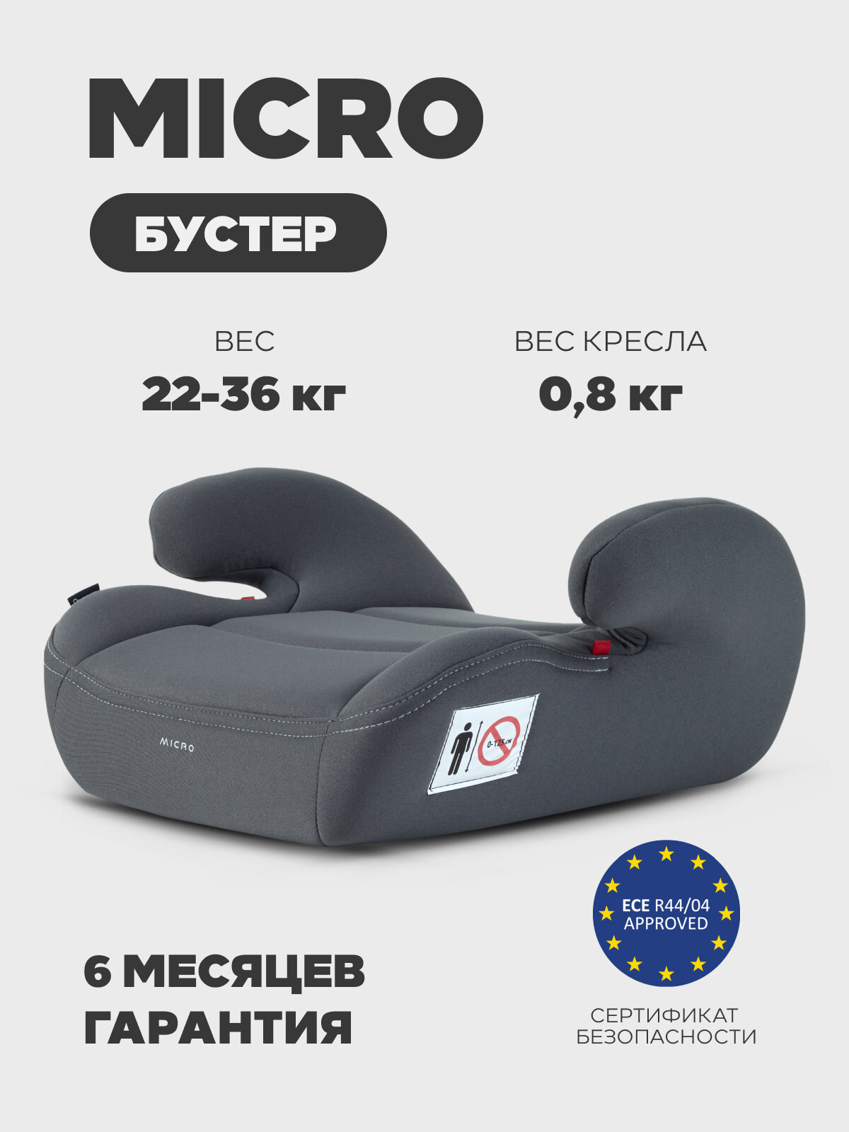 Бустер автомобильный для детей Rant Micro группа 3 вес 22-36 кг рост от 125 см Grey