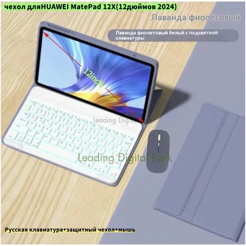 Применимо к HUAWEI MatePad 12X(12дюймов 2024) Магнитный защитный чехол для планшетного компьютера со слотом для ручки и клавиатурой с подсветкой, поддержка русской версии