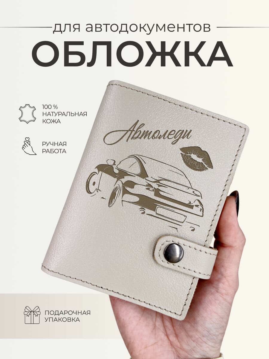 Обложка для автодокументов