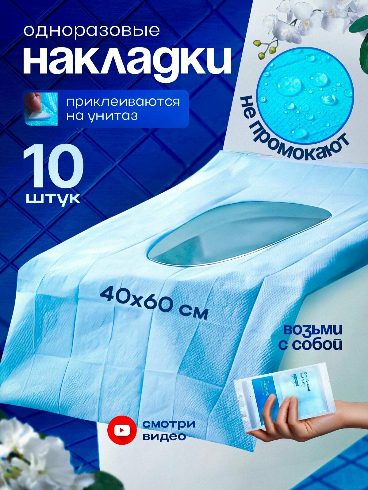 Накладки на унитаз одноразовые; двухслойные; плотные 10 штук.