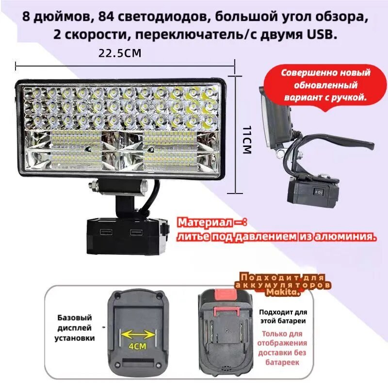 Светодиодный рабочий фонарь, совместимый с аккумуляторами Makita 18-21В, с ручкой и регулируемым углом наклона, идеально подходит для кемпинга и рыбалки