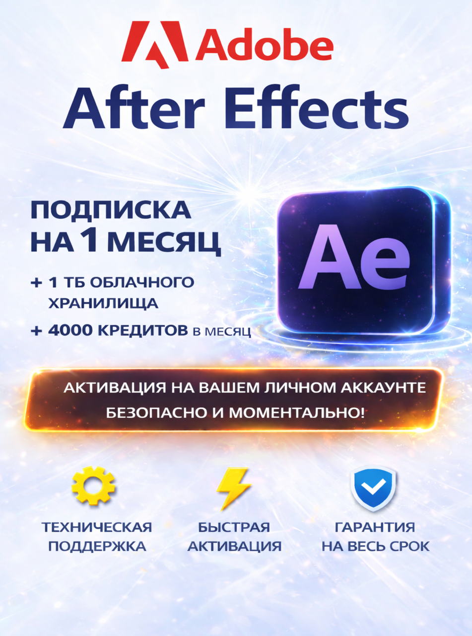 Adobe After Effects Подписка на 1 Месяц, Все приложения + 1 ТБ Хранилища