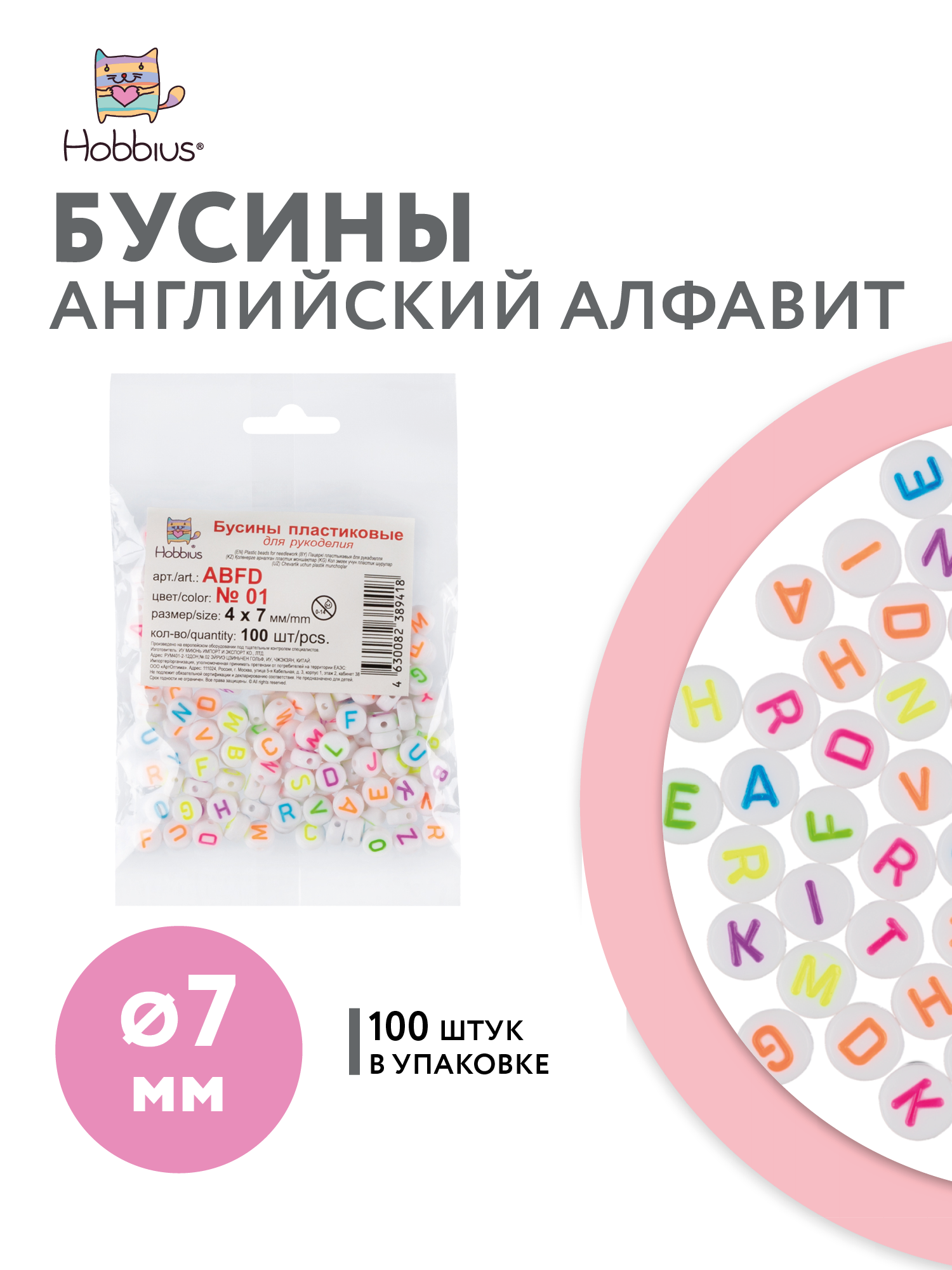 Бусины пластик 100 шт "Hobbius" ABFD №01 цветные/белые "английский алфавит"
