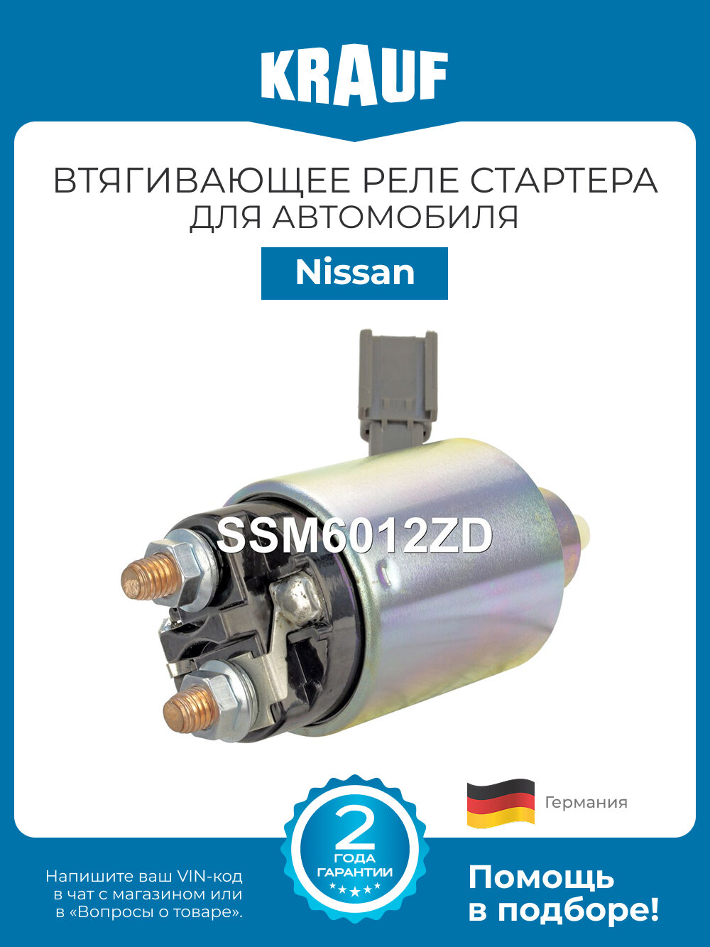 Втягивающее реле стартера KRAUF SSM6012ZD Nissan Almera, Tino, Primera