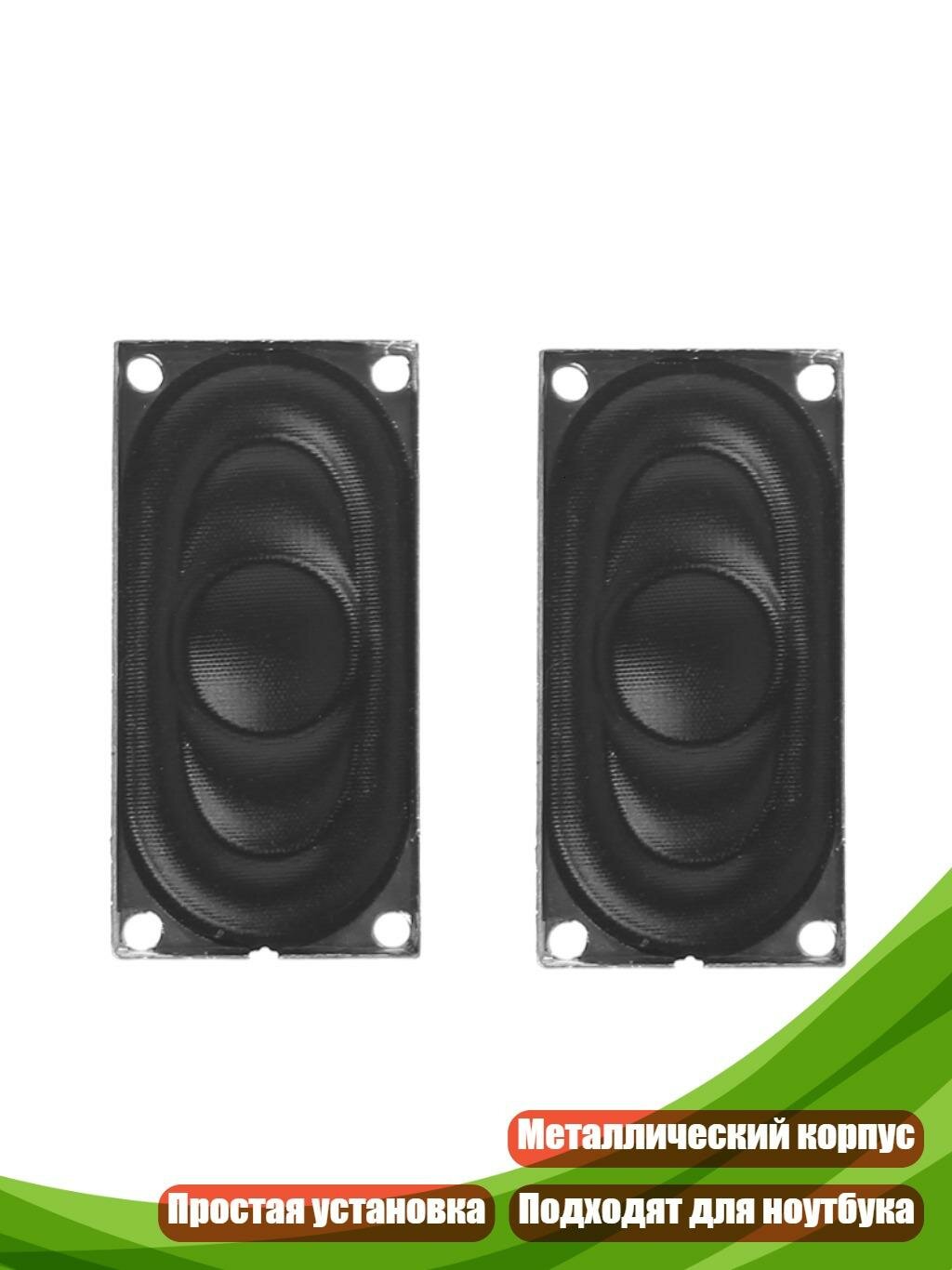 Мини-колонки 2040, 8 Ом, 2 Вт