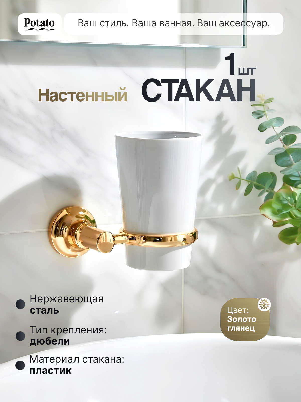 Стакан для зубных щеток Potato, настенный, нержавеющая сталь, золотистый, 11 см