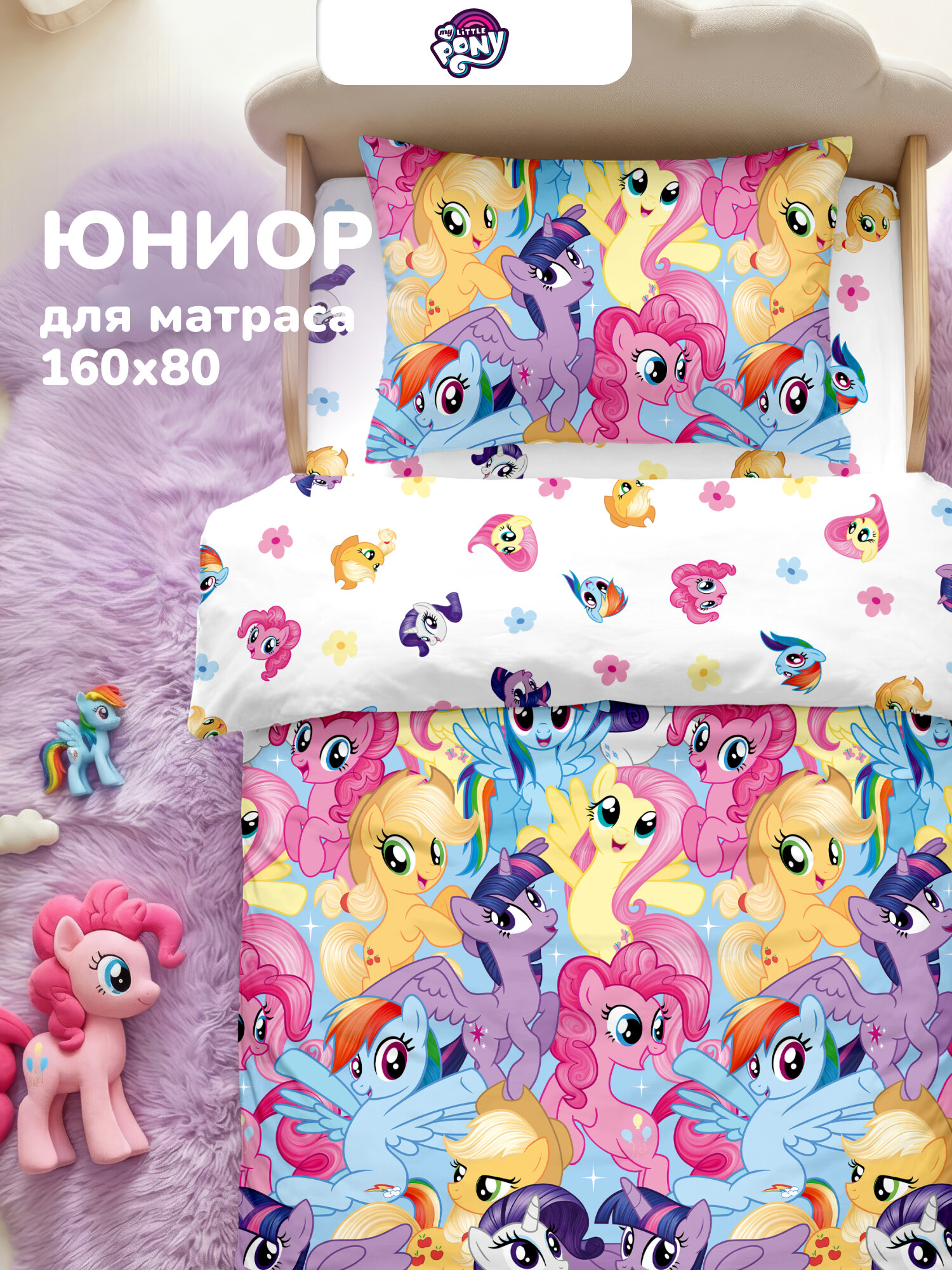 Непоседа, Детское постельное белье в кроватку 160х80 юниор, Поплин, 1 нав. 40х60, Маленькие пони