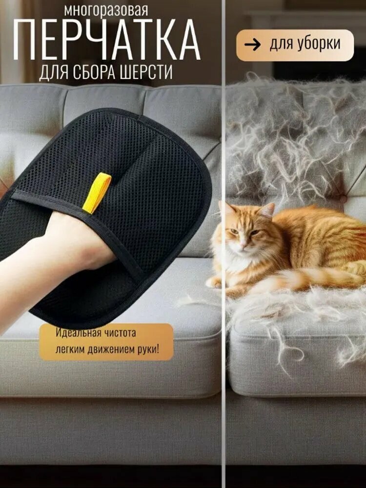 Перчатка от шерсти животных