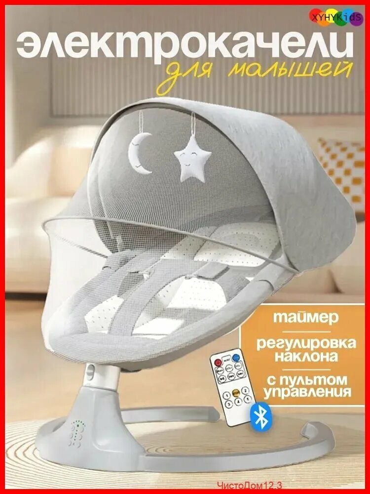 Шезлонг для новорожденных , Шезлонг электрический