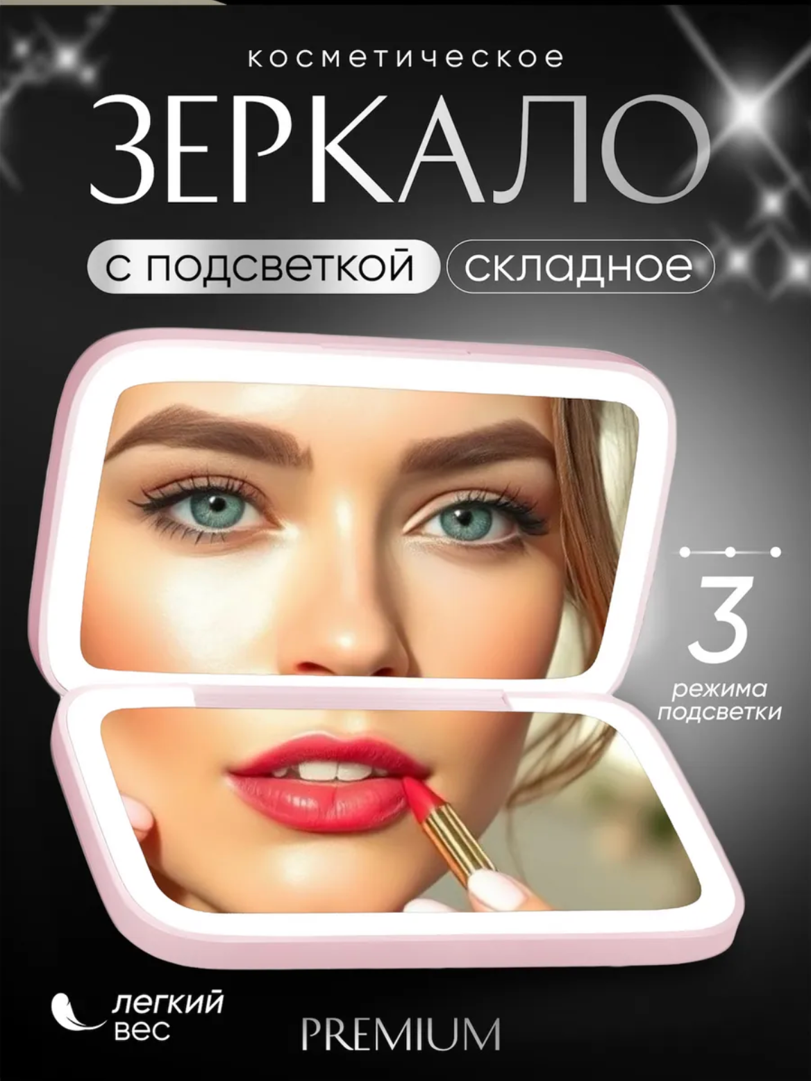 Зеркало для макияжа с подсветкой складное карманное 5х увеличение, розовое