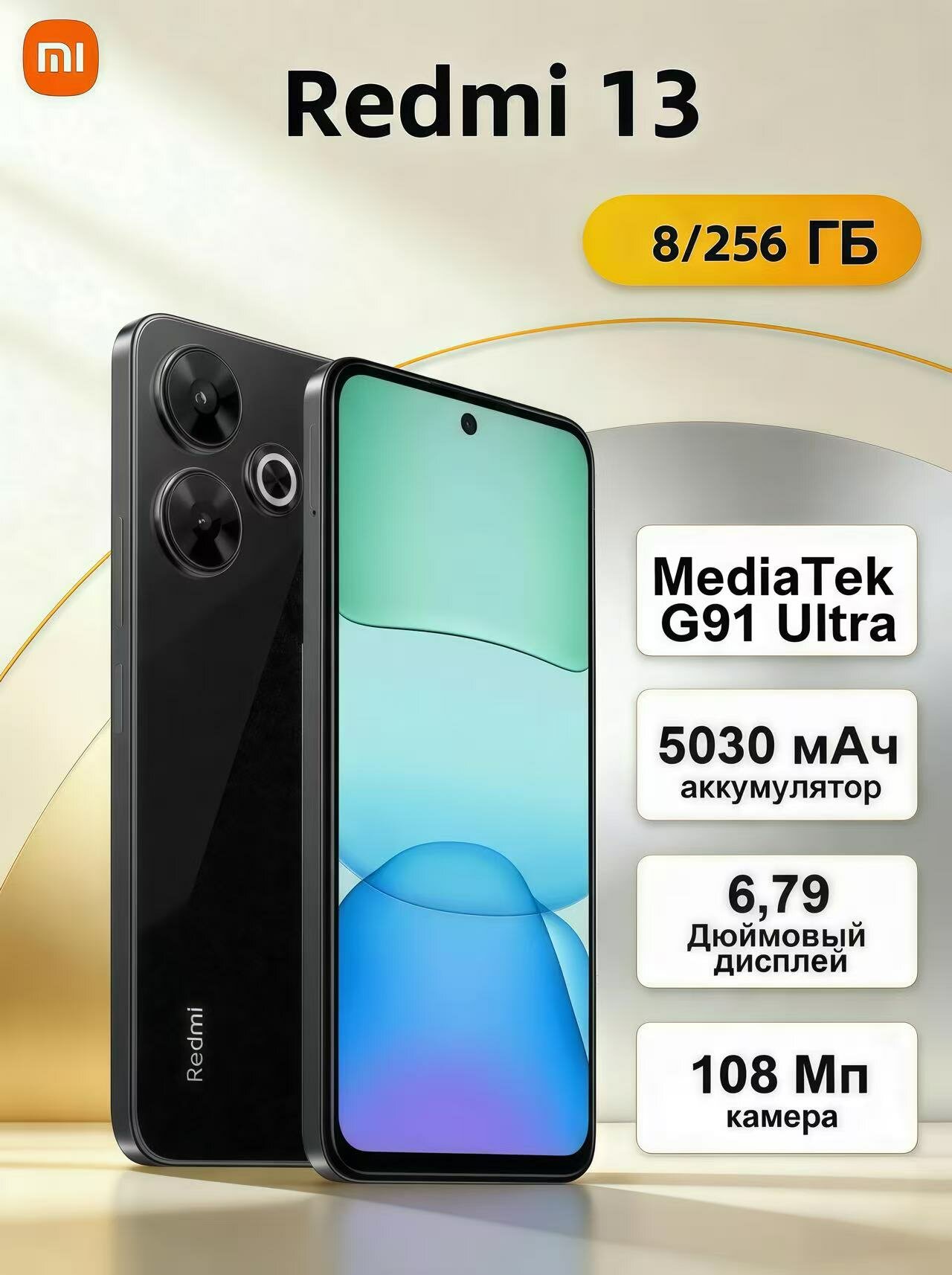 Смартфон Xiaomi Redmi 13 8/256 ГБ RU, Dual nano SIM, черный (black)