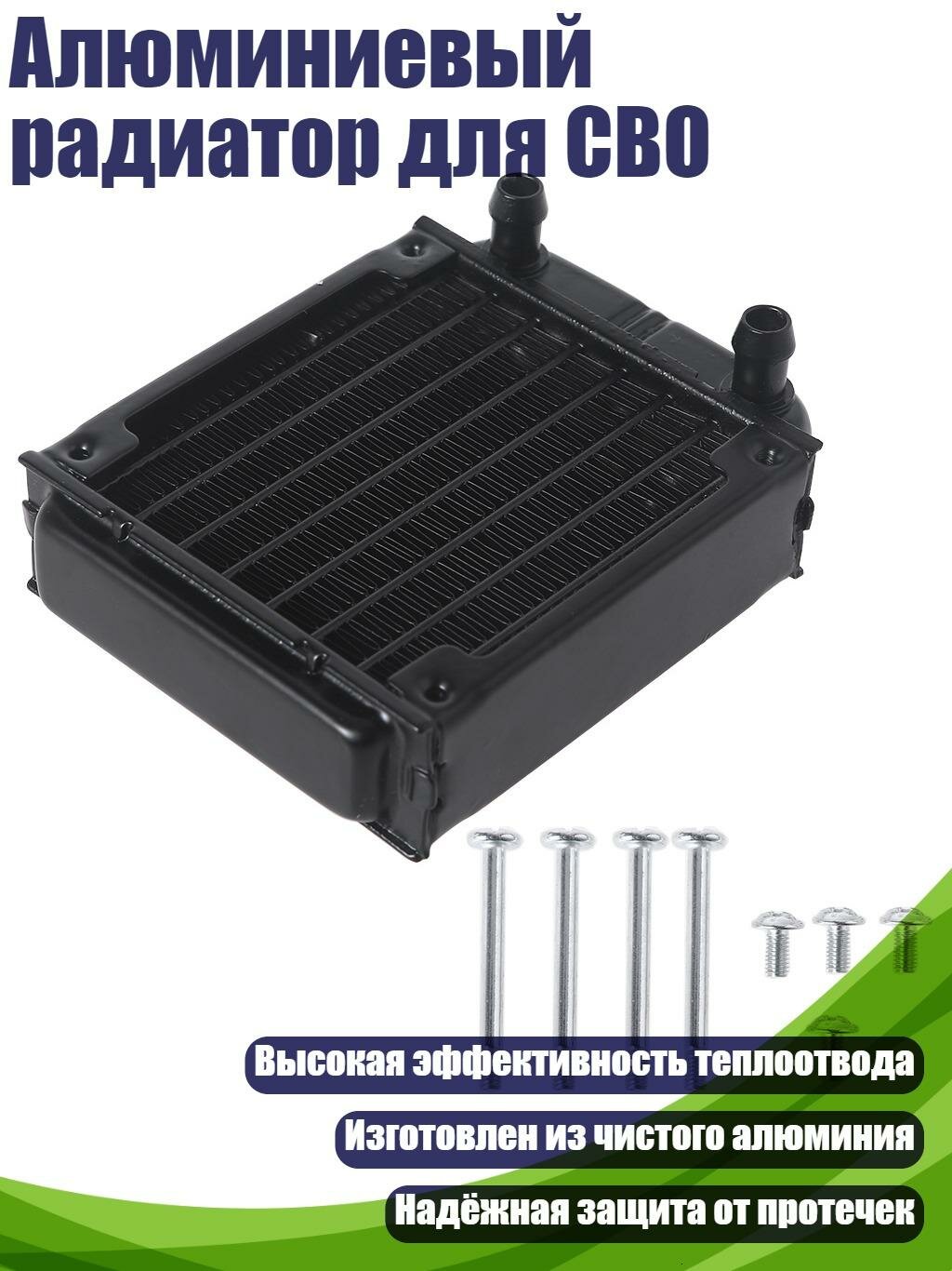 Алюминиевый радиатор для СВО