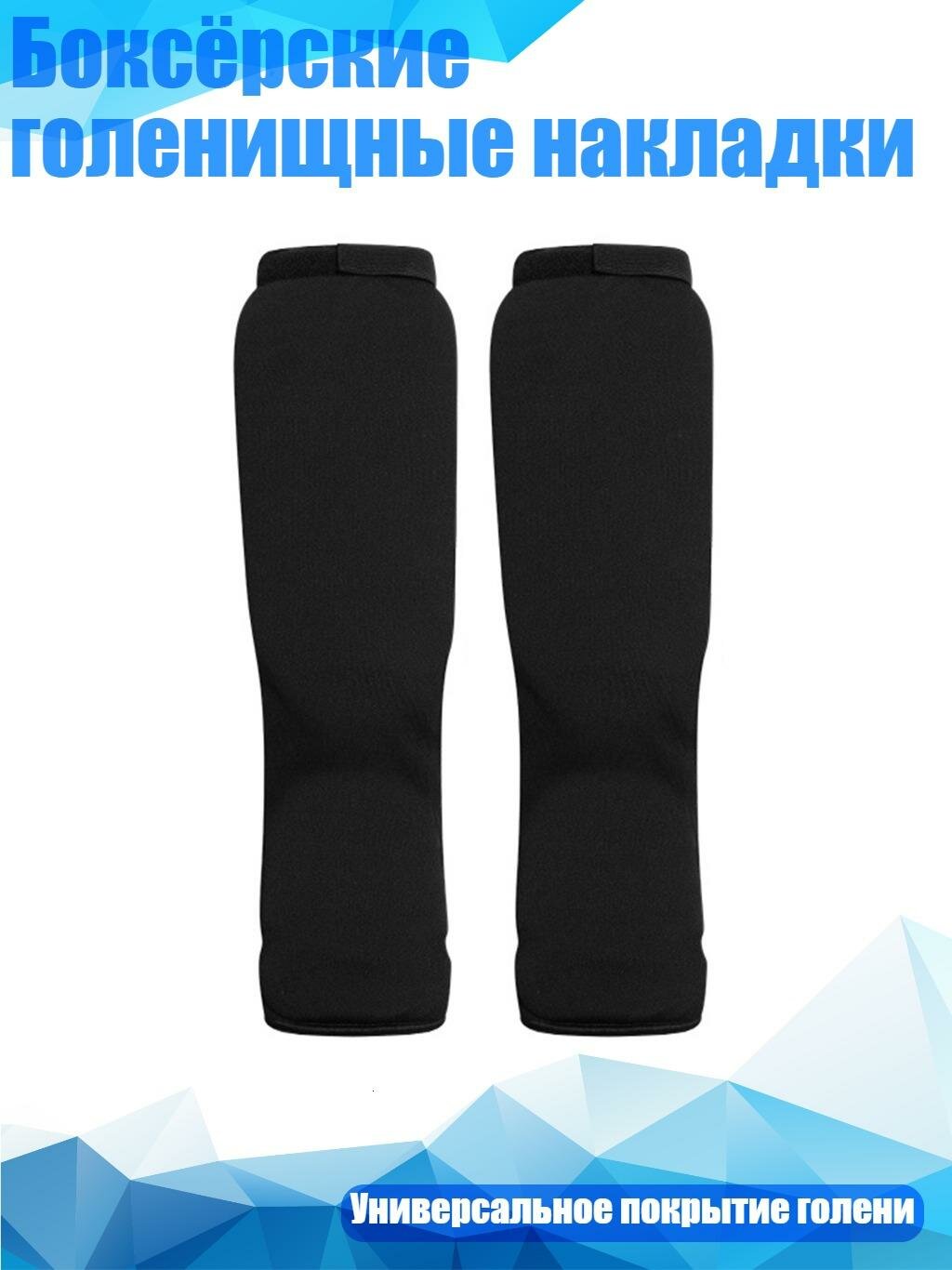 Боксёрские голенищные накладки, M