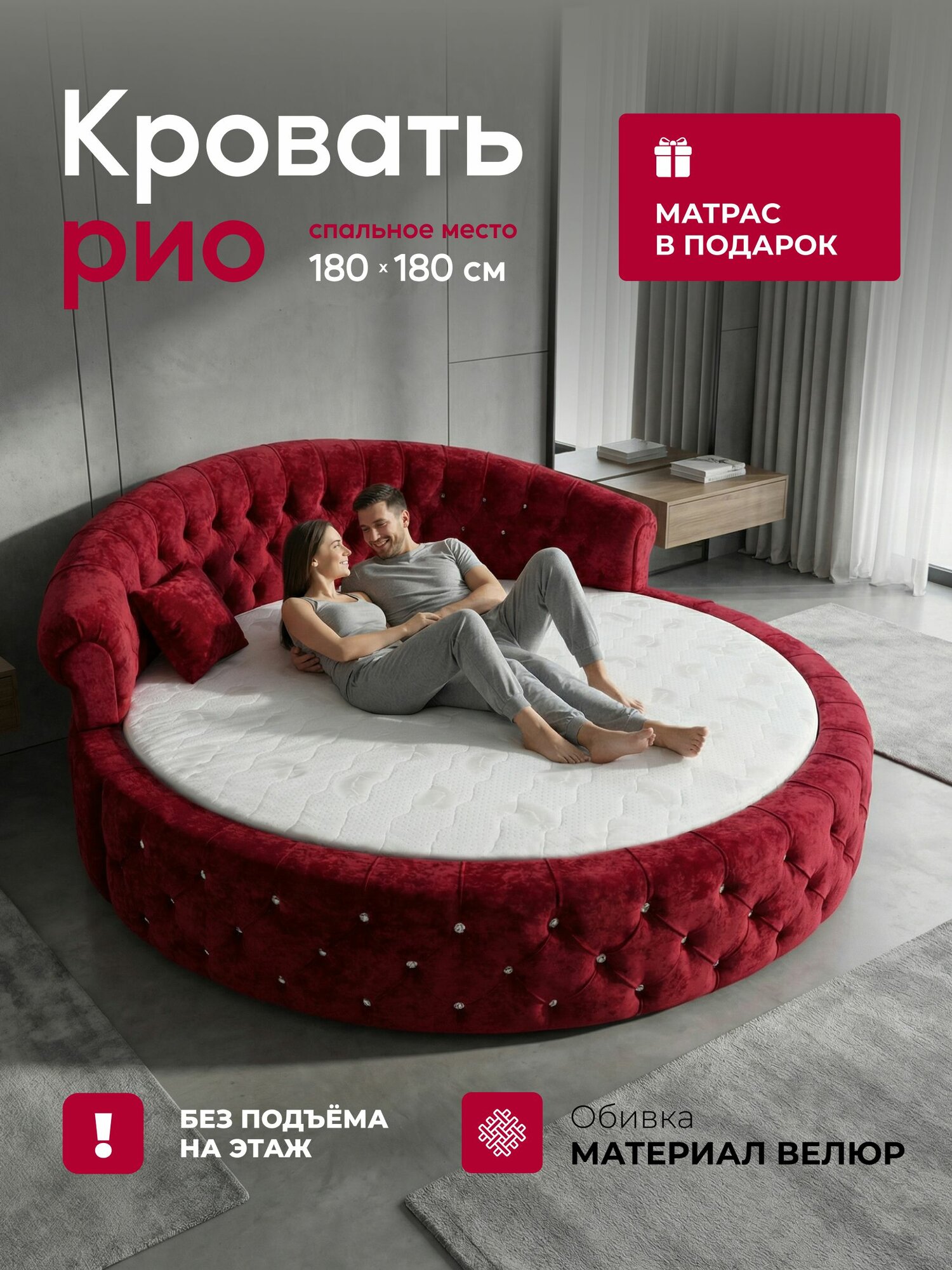 Кровать круглая двуспальная с матрасом