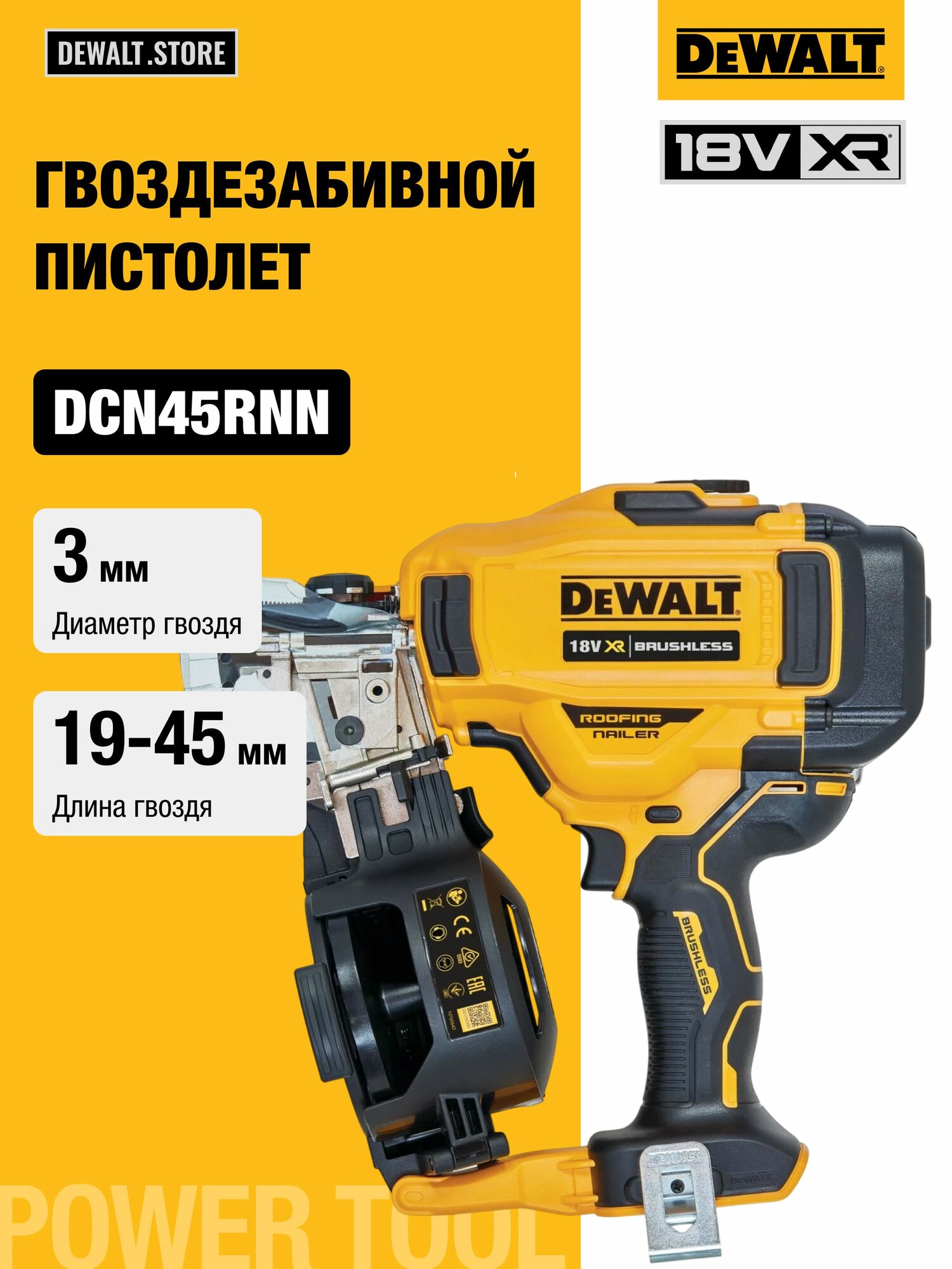 18В Барабанный (кровельный) гвоздезабивной пистолет DEWALT DCN45RNN
