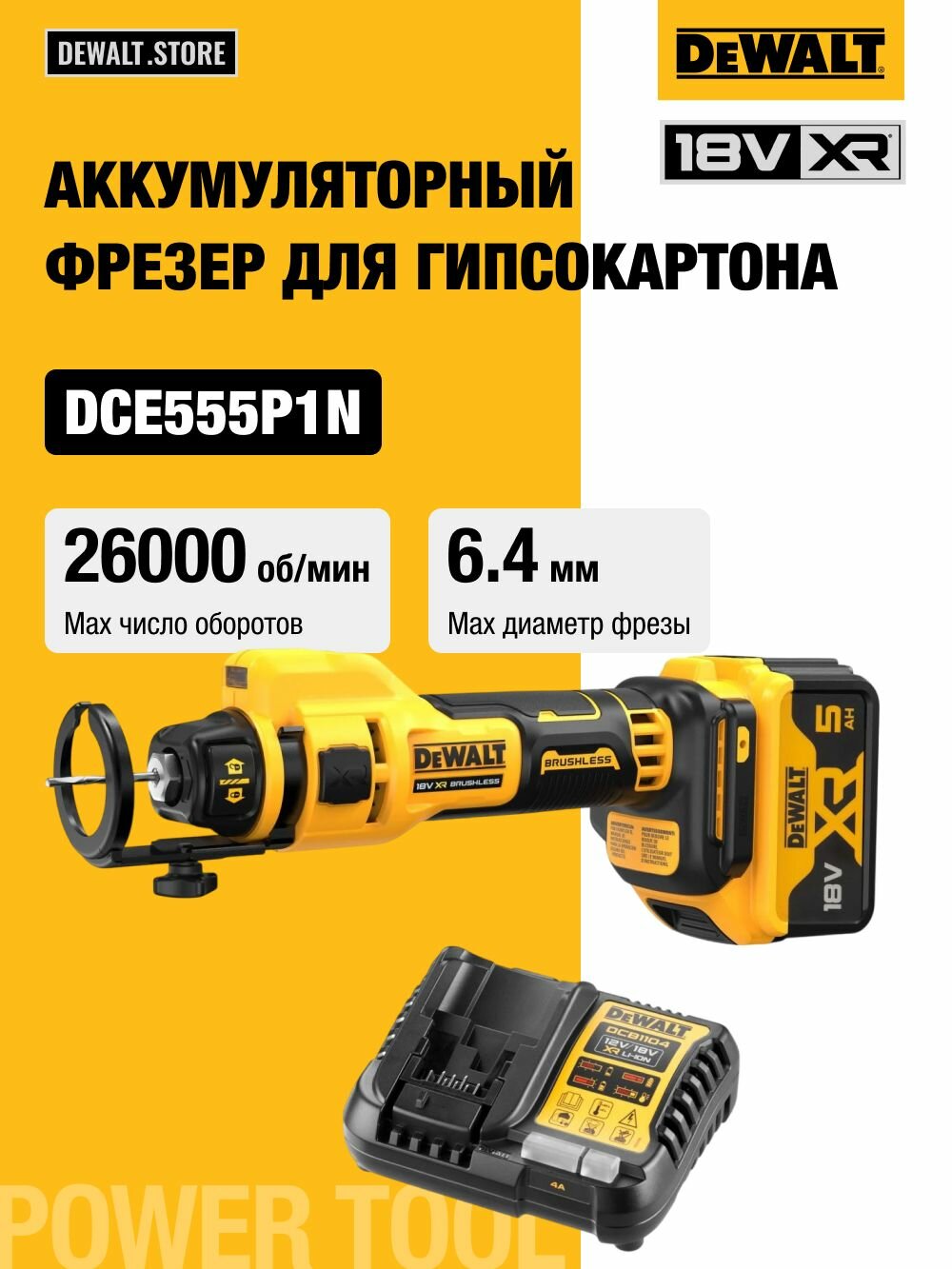 Аккумуляторный фрезер для гипсокартона DEWALT DCE555P1, 18 В, 26000 об/мин, с АКБ 5 Ач и ЗУ