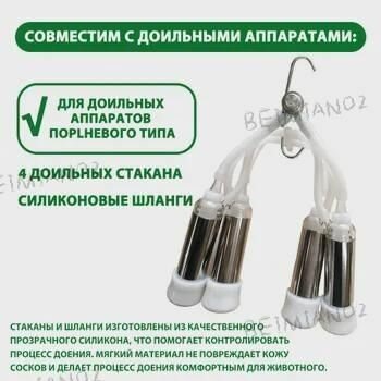Доильная аппаратура для доильных аппаратов Молочная ферма, Милка, Дарена, Доюшка