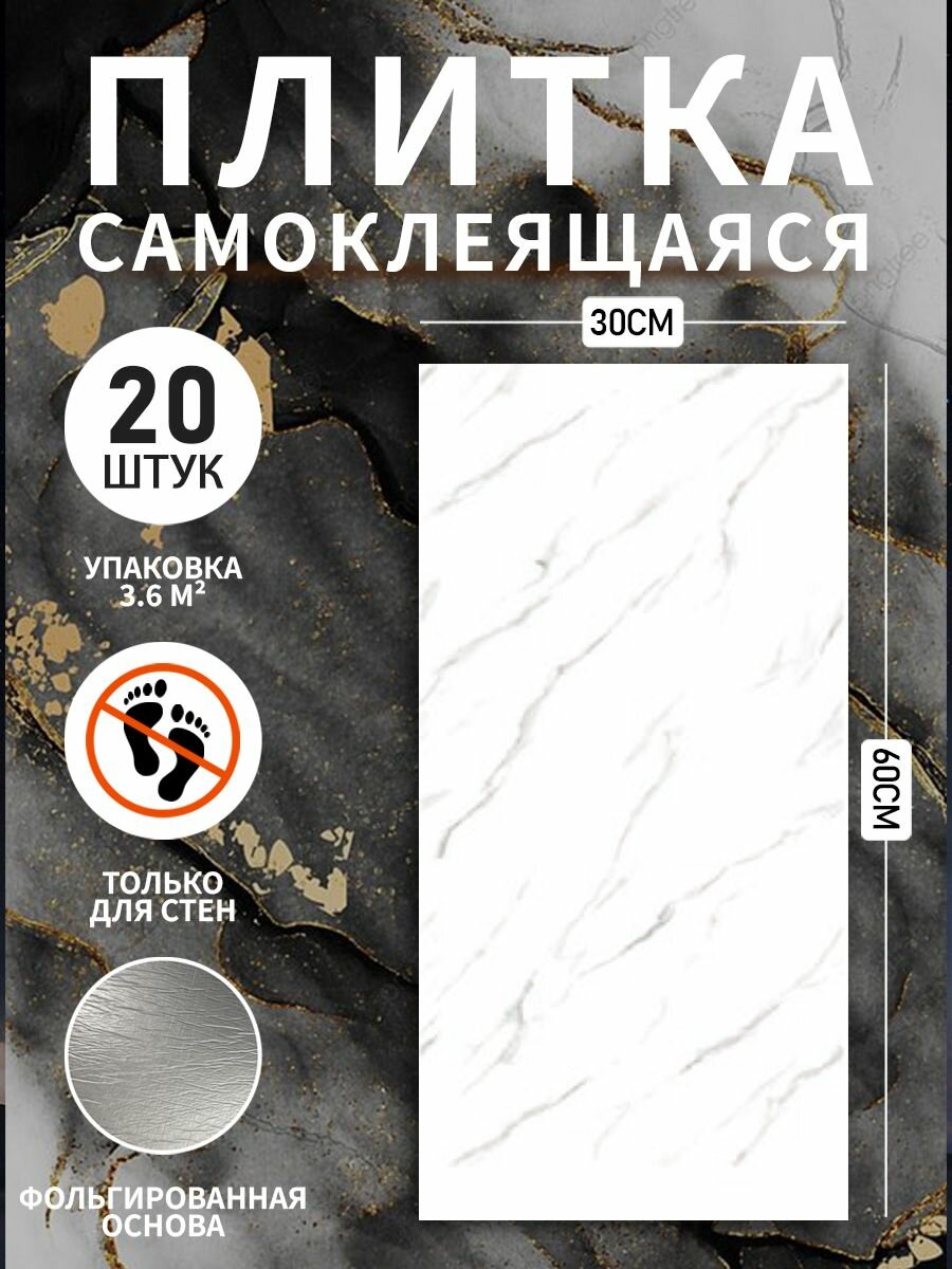 Самоклеющаяся панель для стен ПВХ панели 60х30 см для стен декор для дома на кухню, в ванную, гостиную, коридор 20 шт. декоративные панели отделочные панели настенные панели облицовка стен