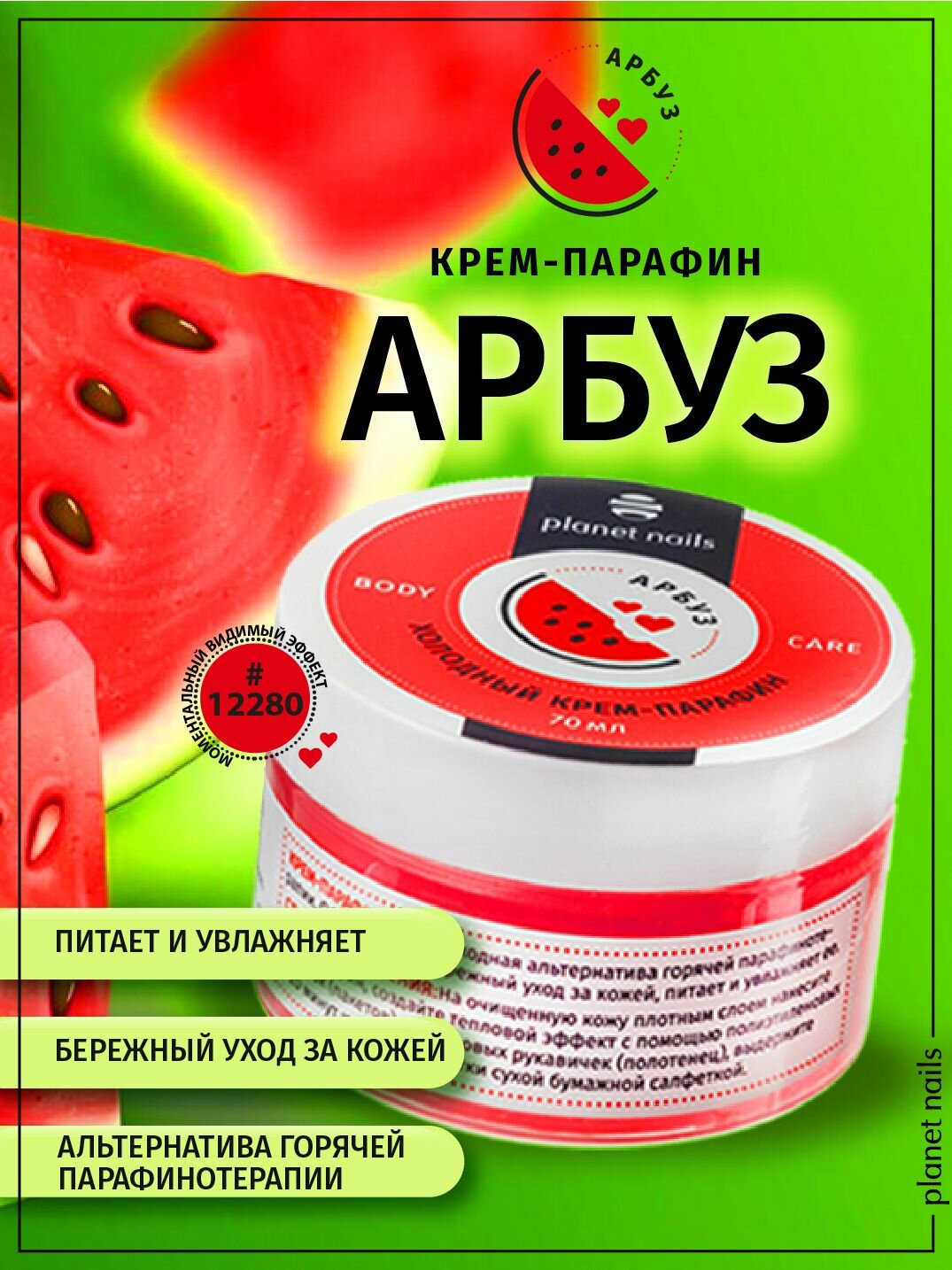 Холодный крем-парафин