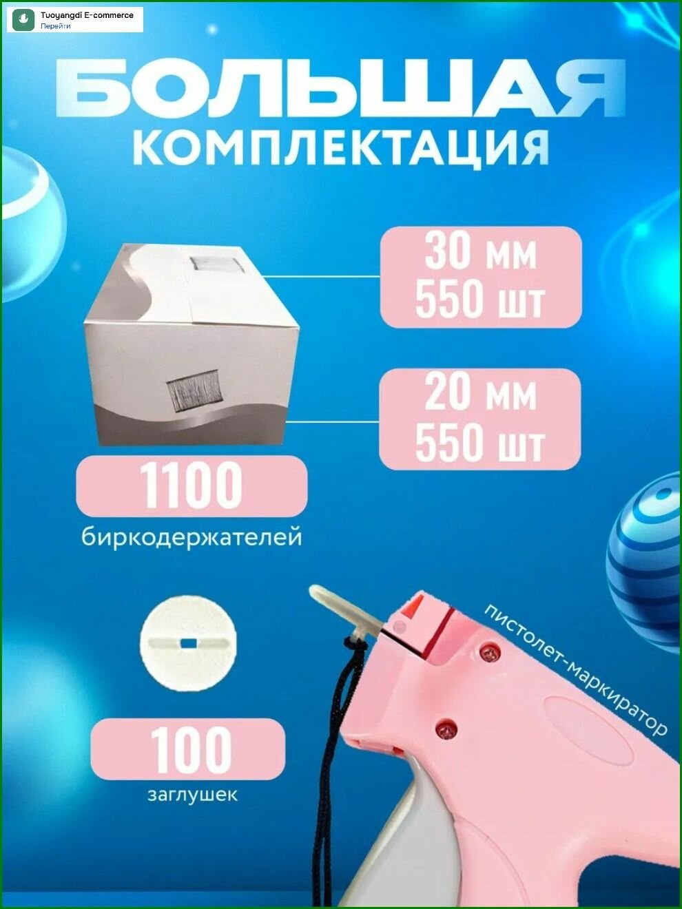 Мини-швейный пистолет для микромаркировки - Включает в себя 5 игл, 1000 застежек