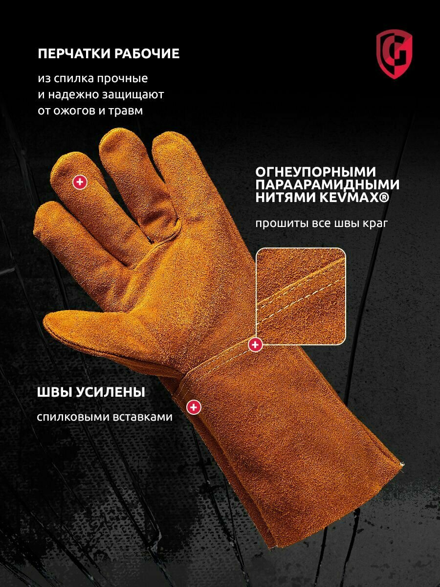 Краги сварщика