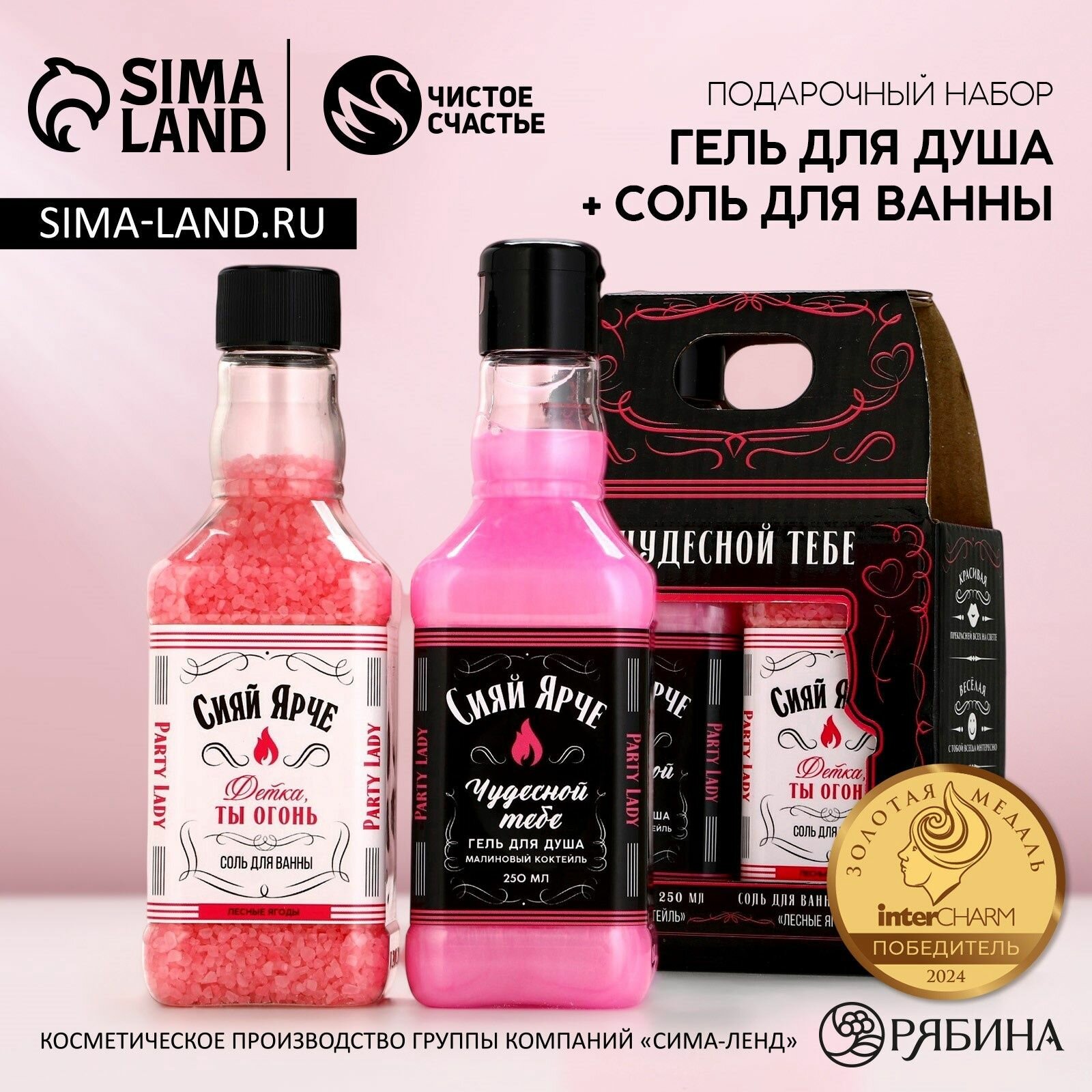 Подарочный набор для женщин PARTY LADY, гель для душа, 250 мл, сладкий вермут, соль для ванн, 300 г, лесные ягоды / подарок женский на Новый год 2023