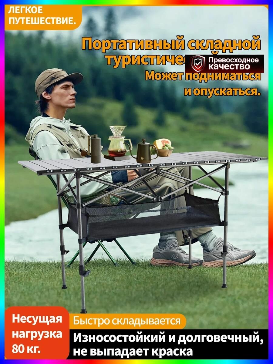 Складной туристический стол с регулировкой высоты 120х55 см-80 см
