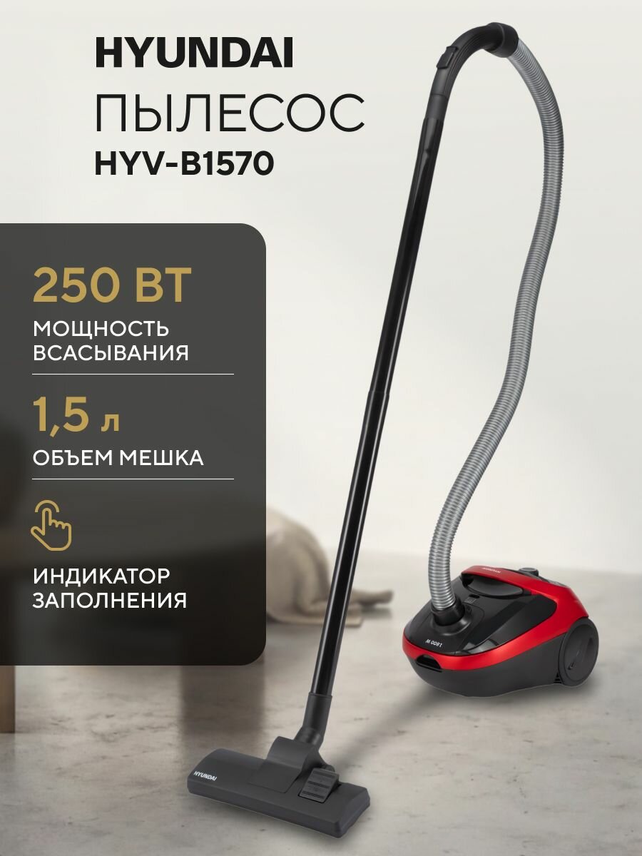 Пылесос с мешком Hyundai HYV-B1570 1800 Вт