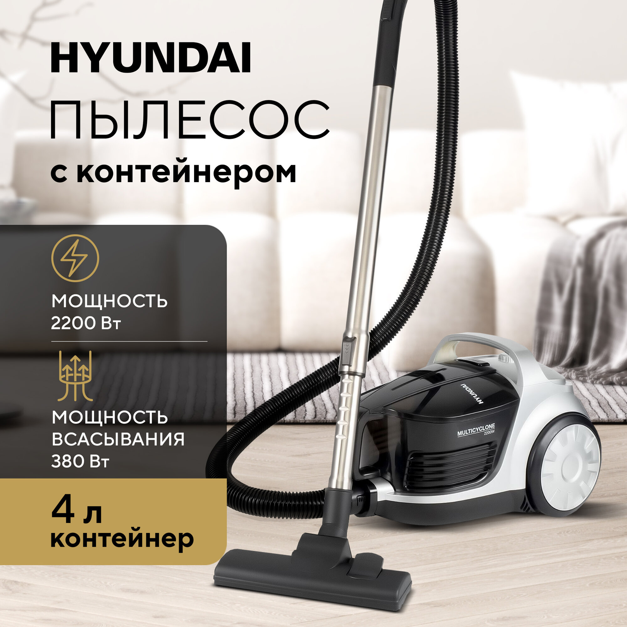 Пылесос с контейнером Hyundai HYV-C2650 2200 Вт