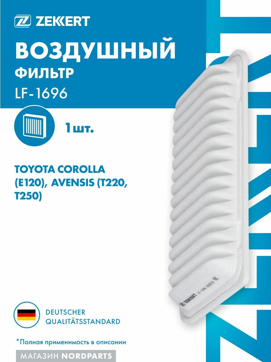 Фильтр возд. Toyota Corolla (E120) 01-, Avensis (T220, T250) 00-, Wish (E10) 03-, Allion (T240) 01-, Premio (T240, T260) 01-