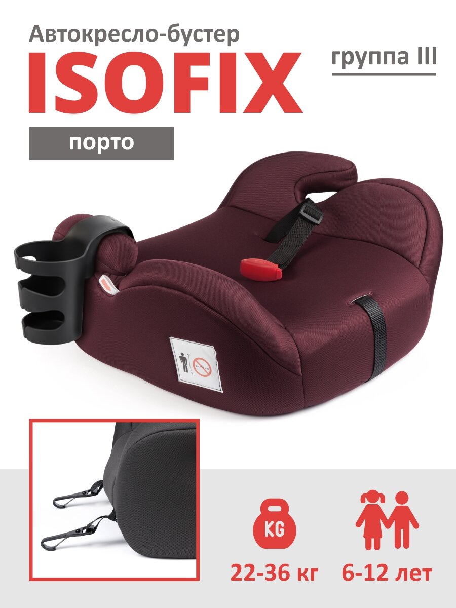 Бустер детский автомобильный 22-36 кг Pallas Fix Lux, цвет порто