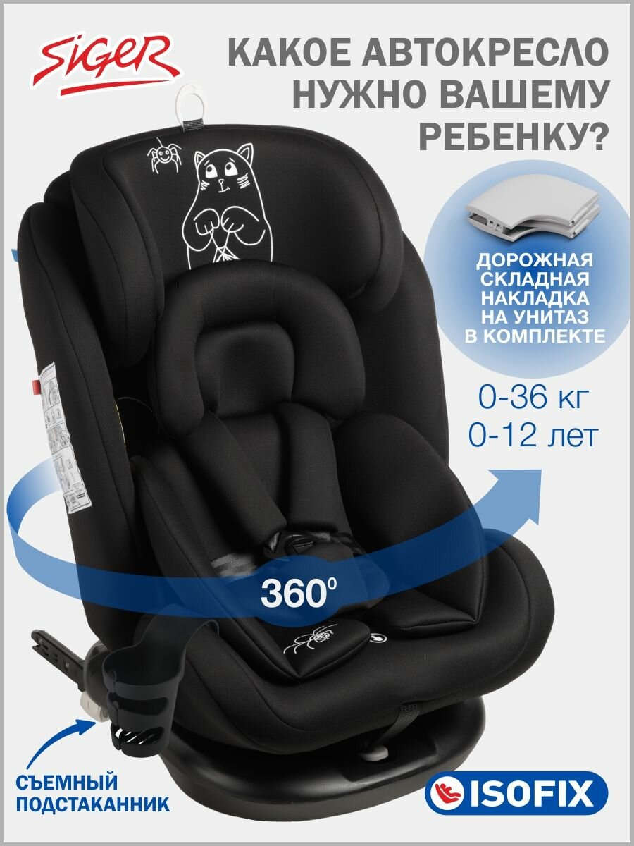 Автокресло детское Siger Престиж IsoFix Lux 0-36 кг, цвет черный кот