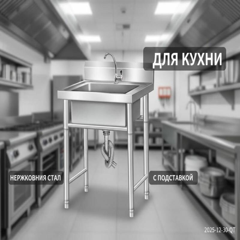 Мойка кухонная из нержавеющей стали с подставкой, однослотовая/двухслотовая