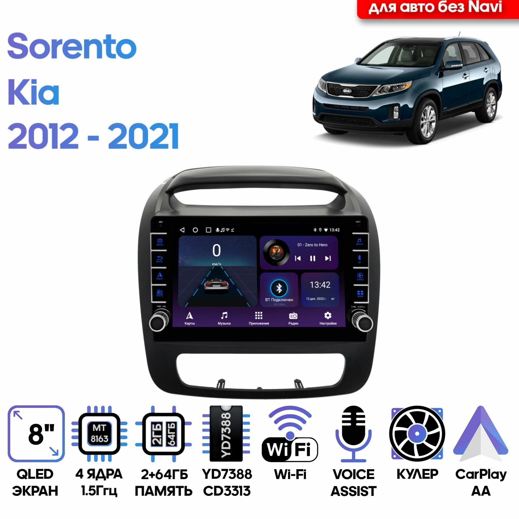 Магнитола Kia Sorento 2012 - 2021 для авто без Navi, тип 3 / 8 дюймов, 2/64GB, 4 ядра, Wi-Fi, Android 9 / Wide Media