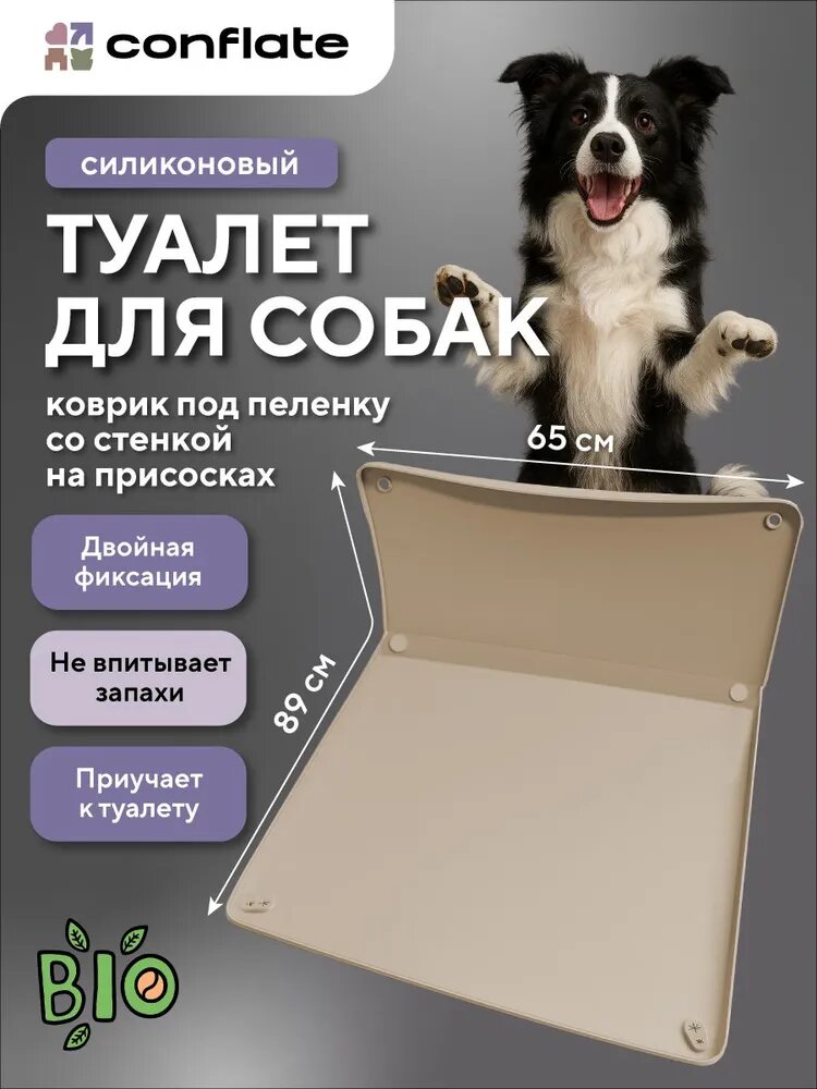 Лоток для собак мелких пород и средних со стенкой / туалет для собак под пеленку силиконовый 89*65 см бежевый, ZOO