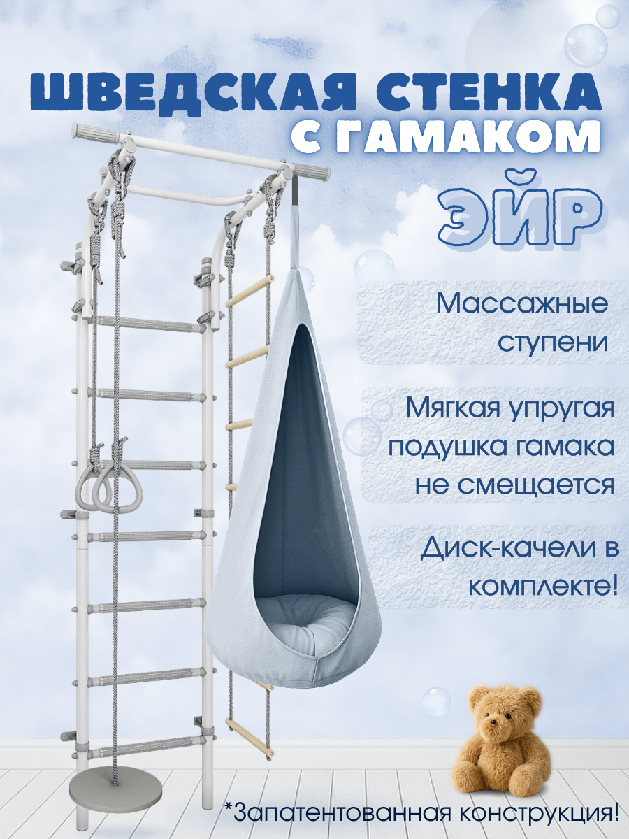 Шведская стенка с гамаком Эйр и лианой, цвет пастель/серый