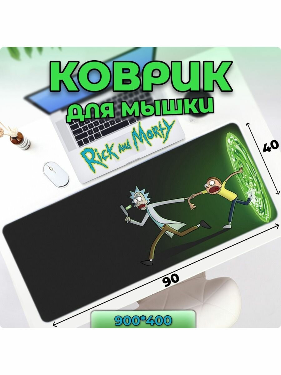Коврик для мышки, большой, игровой, влагостойкий, Speed Control, коврик для мыши Рик и Морти, размер Большой XXL 900*400 для клавиатуры и мышки