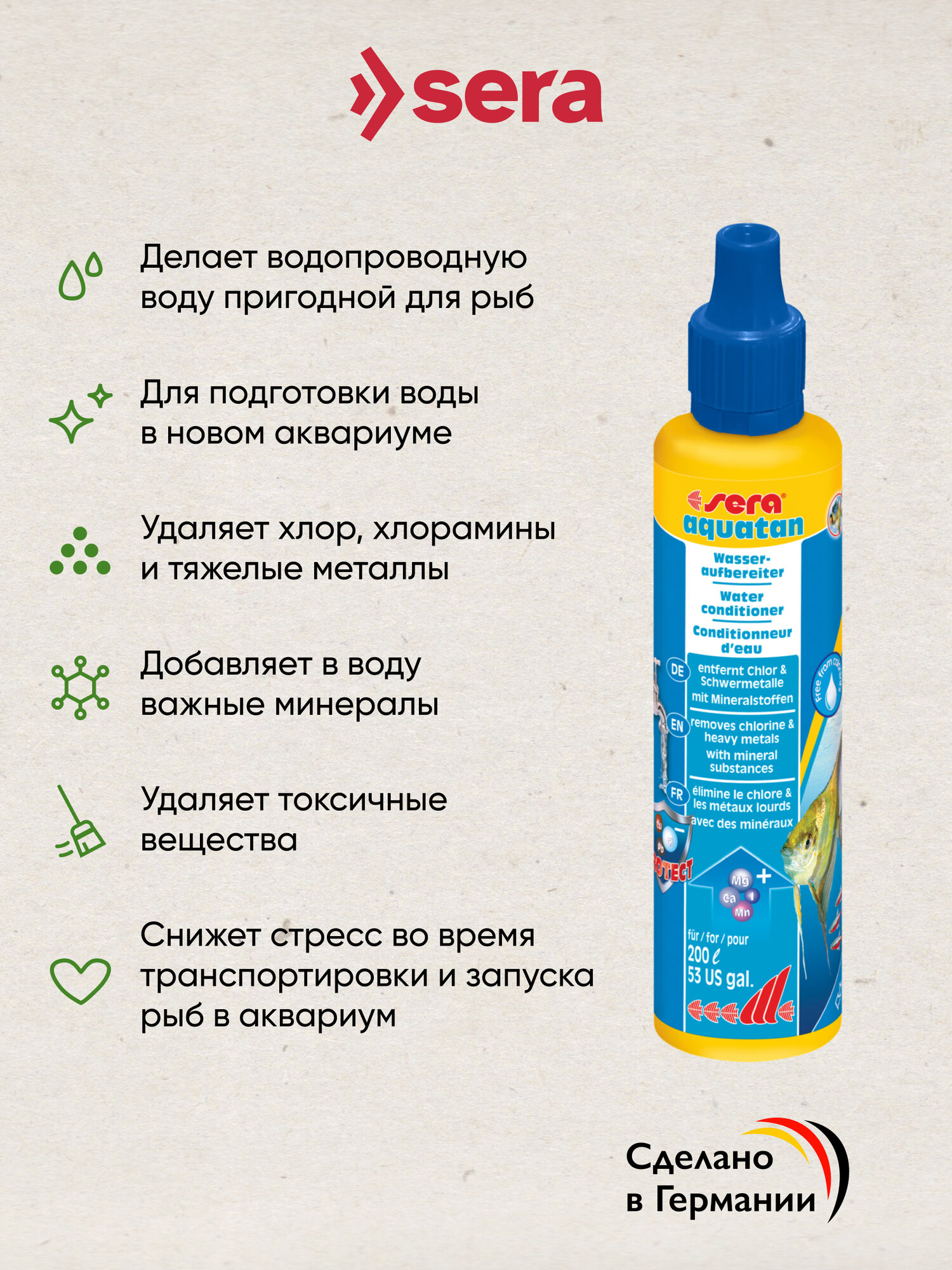 Кондиционер Sera Aquatan, подготовка водопроводной воды, удаление хлора и тяжелых металлов, при подмене воды 50 мл. — фото 1