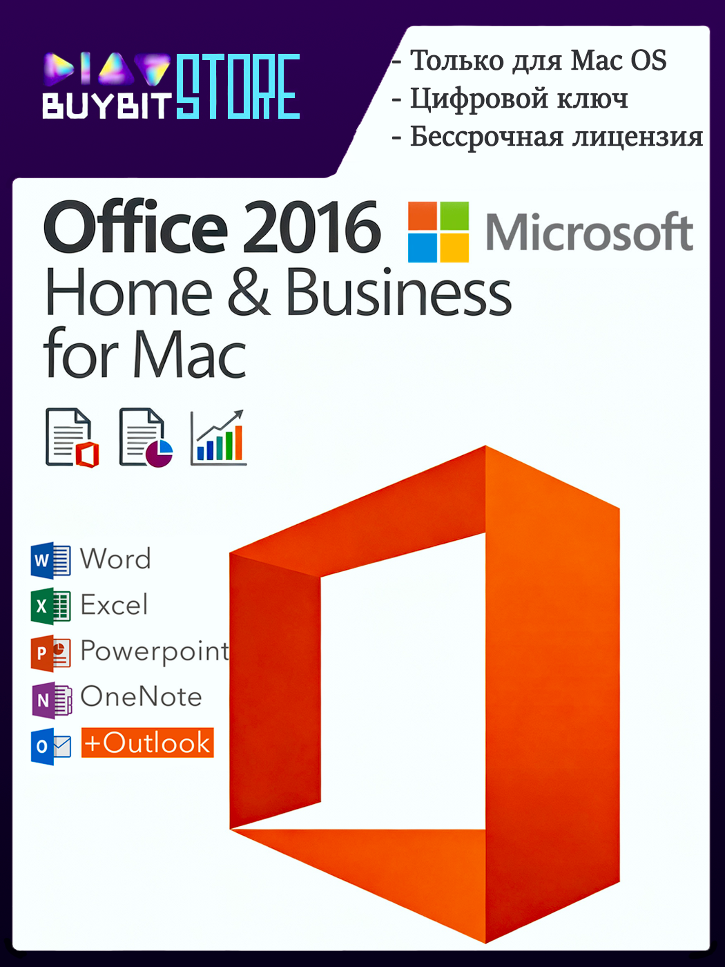 Office 2016 Home and Business For Mac | Microsoft Office | Цифровой ключ | Все страны
