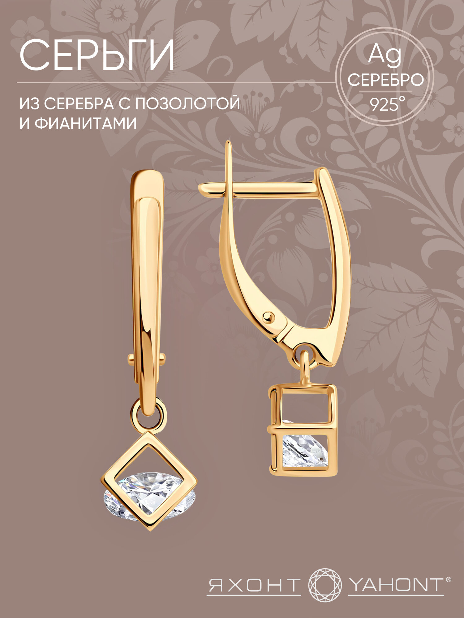 Серьги с подвесками, серебро, 925 проба, золочение, фианит