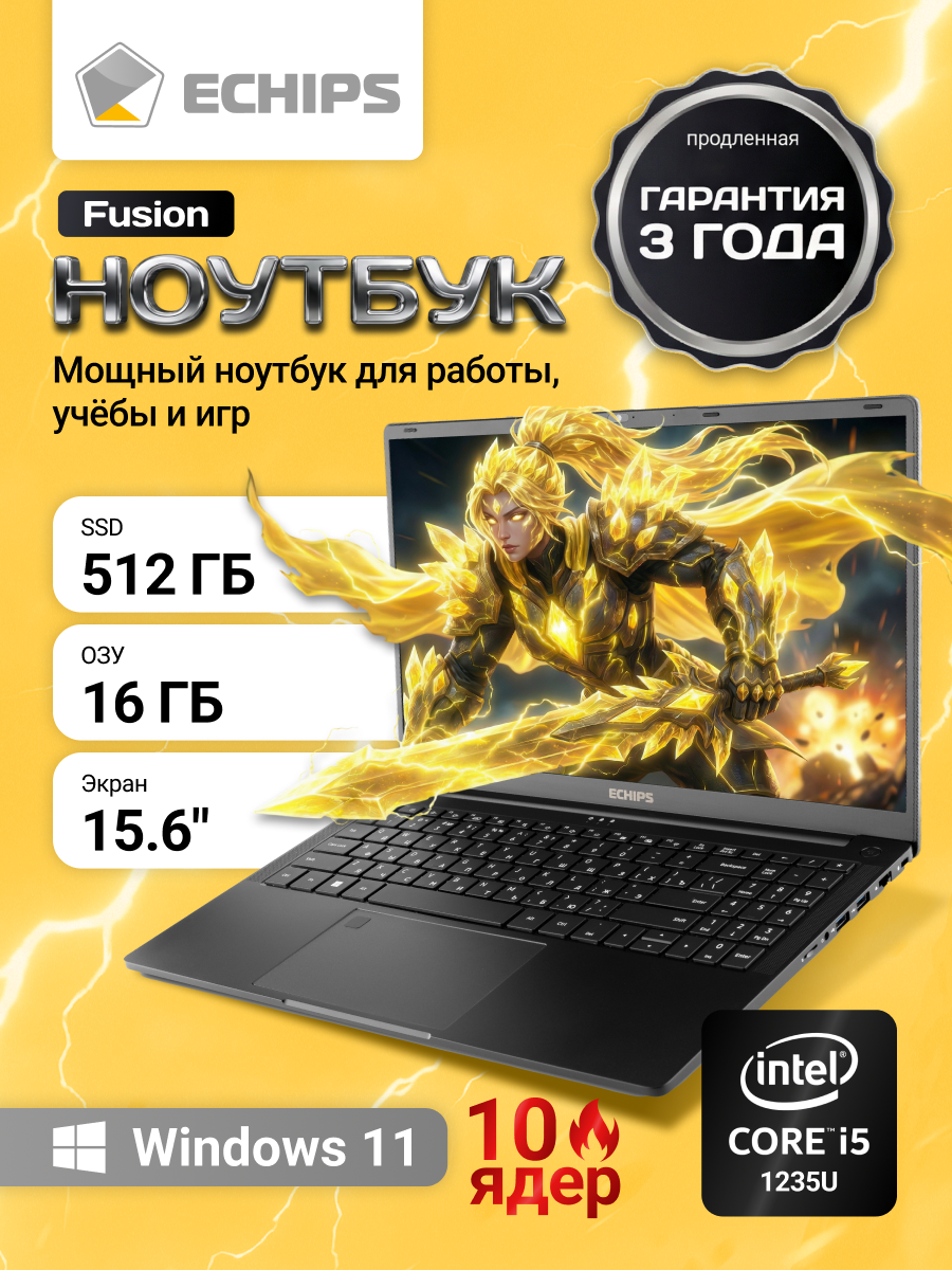 15.6" Ноутбук ECHIPS Fusion, Intel Core i5 1235U, RAM 16 ГБ, SSD 512 ГБ, IPS Full HD 1920x1080, Windows 11 Home