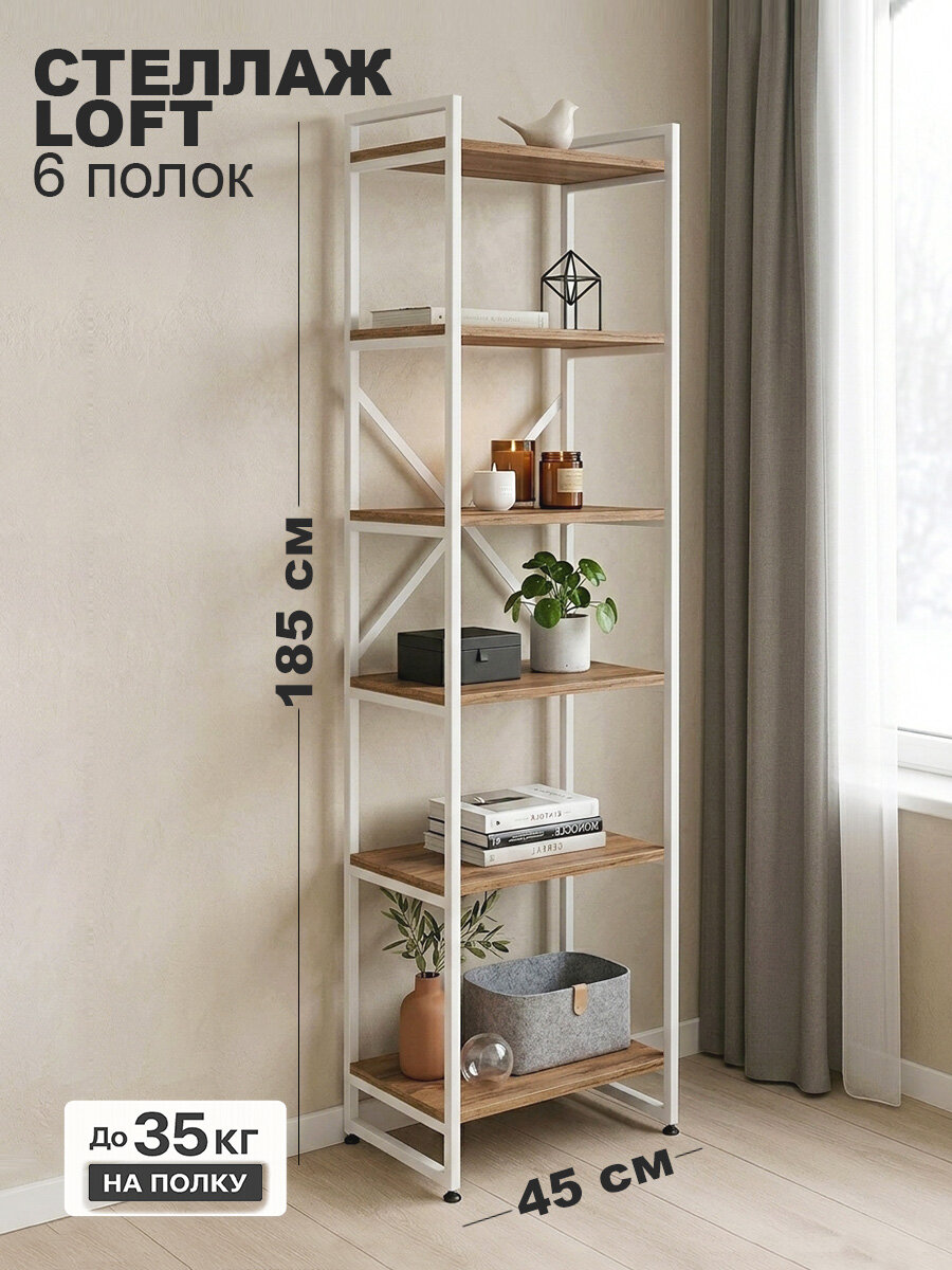 Стеллаж металлический лофт узкий напольный, 6 полок для хранения, высота 185 см