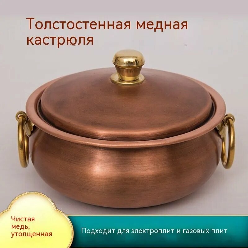 Кастрюля, Медь, 2,4 л, 1 шт